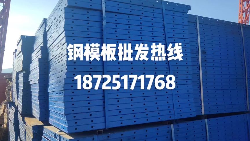 #钢模板 #建筑工地专用 #尺寸根据客户空间来定制 #钢板切割