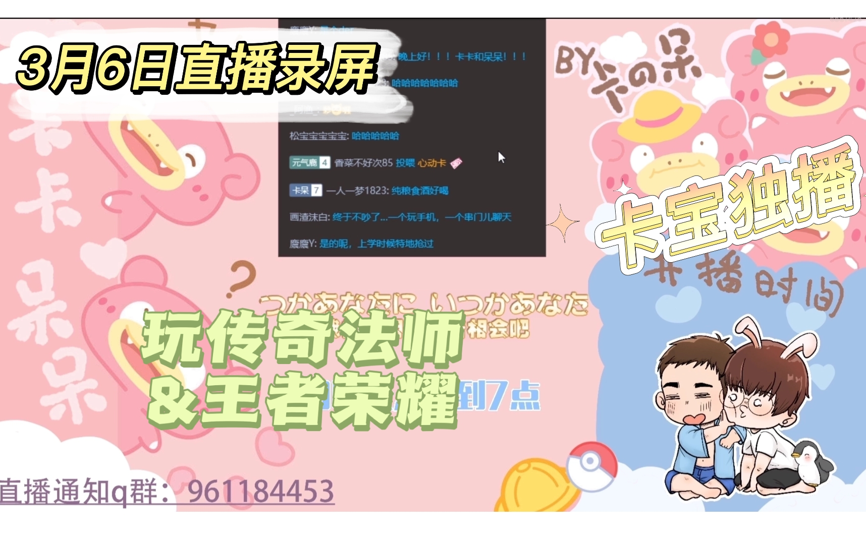 【呆呆卡卡野生录屏组】2022/3/6 卡卡独自直播,玩传奇法师+王者荣耀