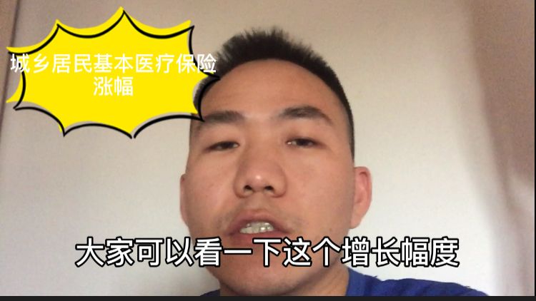 城乡居民基本医疗保险近几年的缴费情况