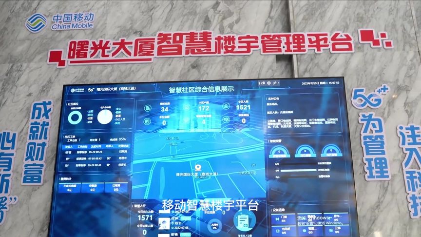 #移动 移动智慧楼宇平台,数据录入好管理,专人定期好服务