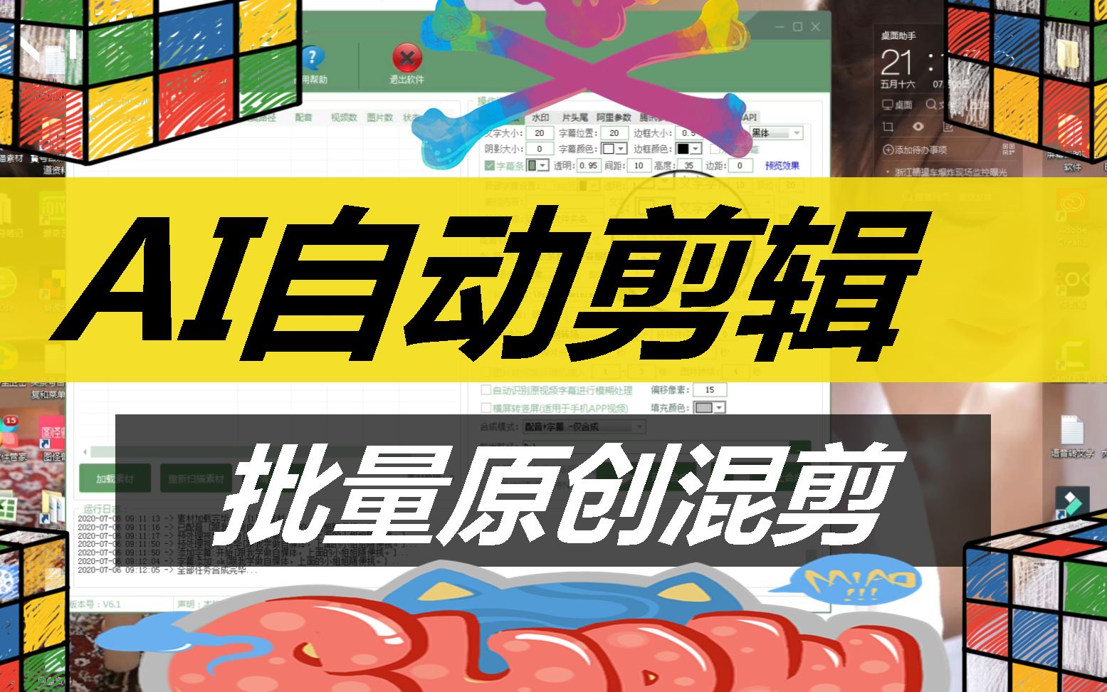 AI全自动混剪抖音美女视频,批量剪辑,一晚生成500条原创视频