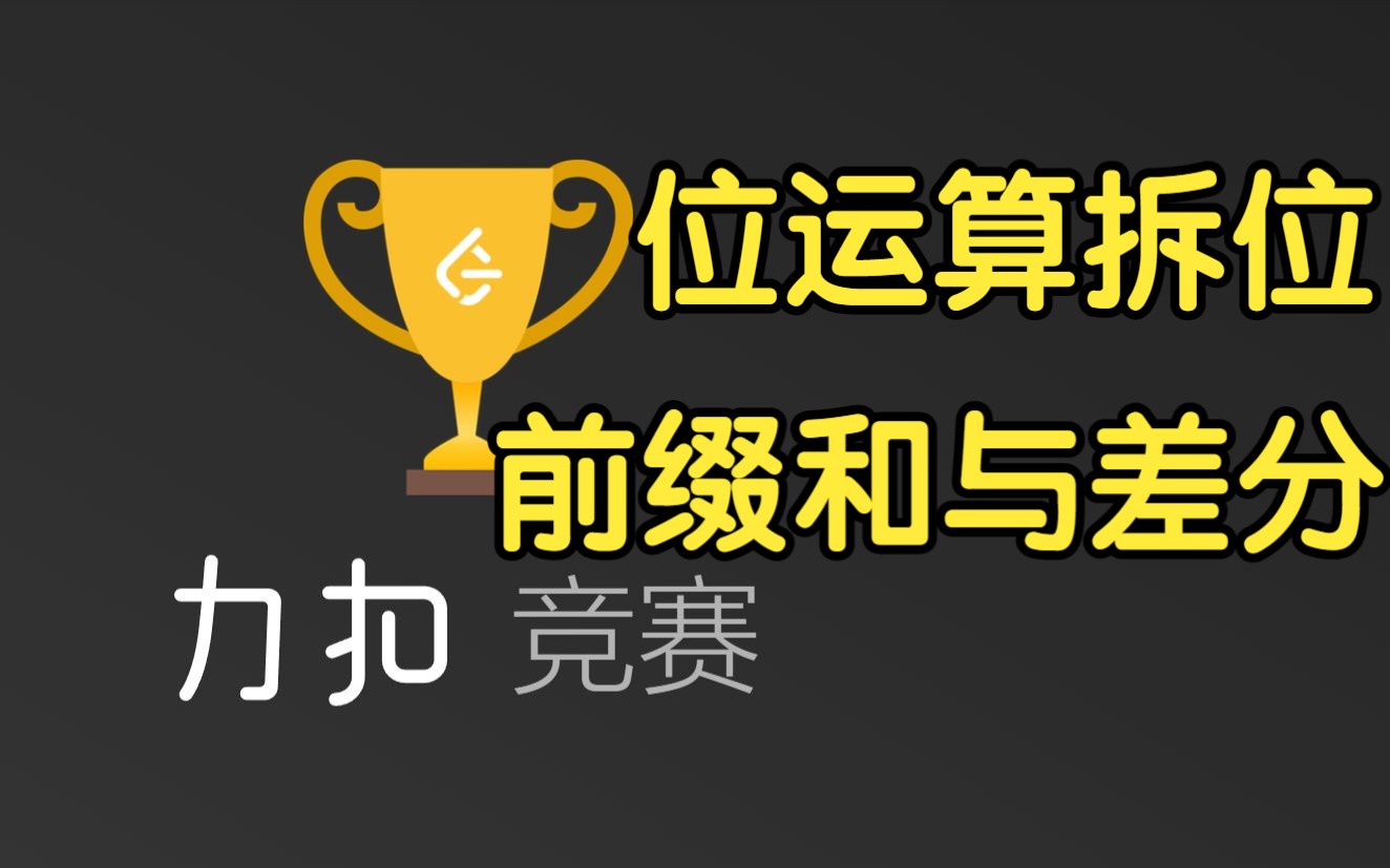 前缀和 差分数组【力扣双周赛 95】