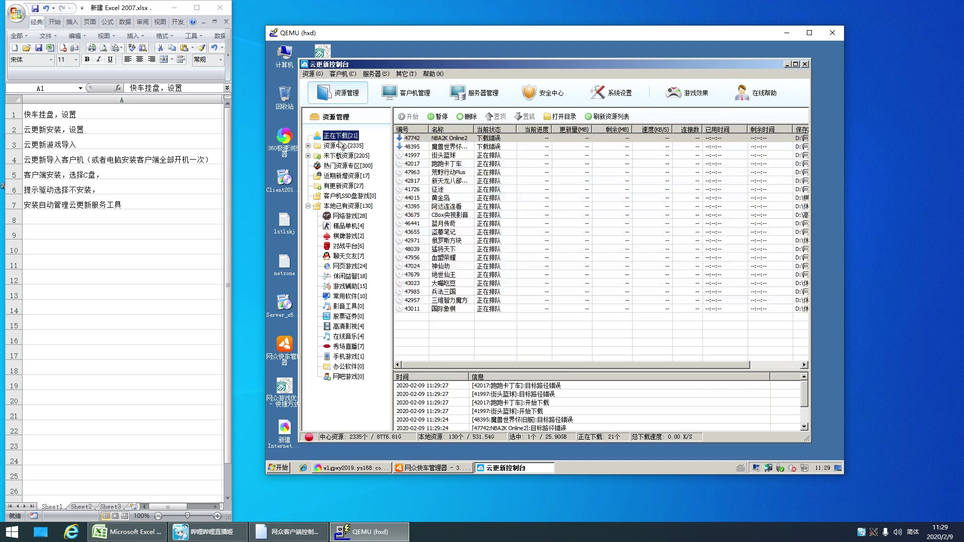网众无盘结合云更新
