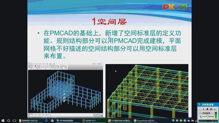 PKPM V31 PMCAD 结构建模 空间层和楼梯