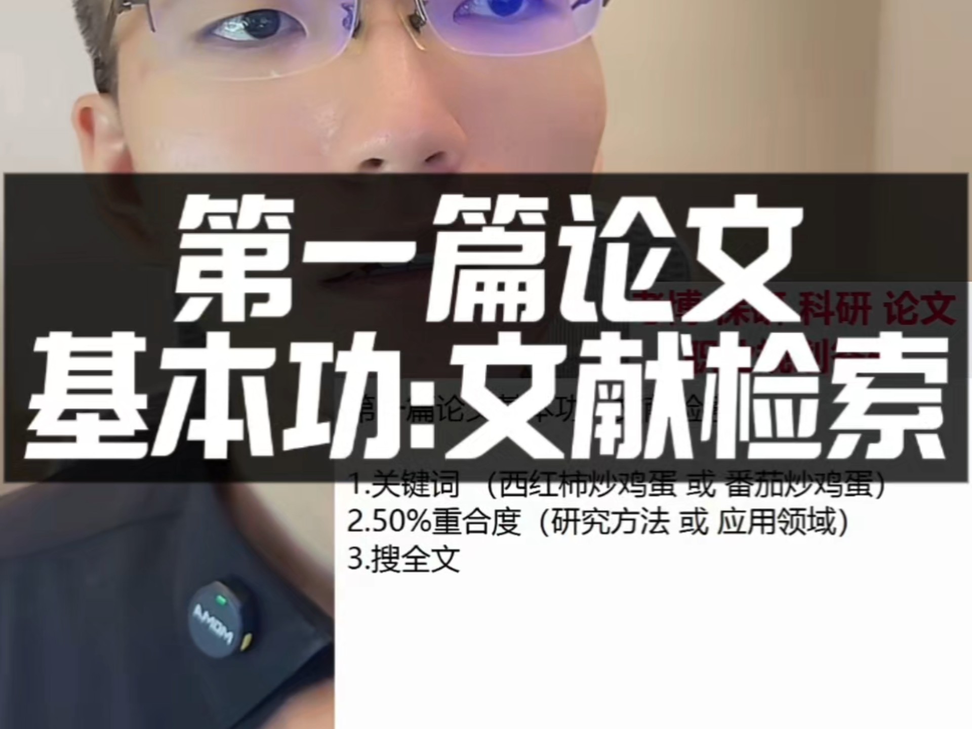 第一篇论文基本功:文献检索