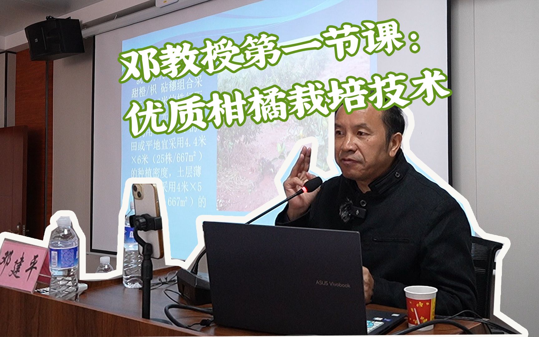 邓教授第一节课:优质柑橘栽培技术