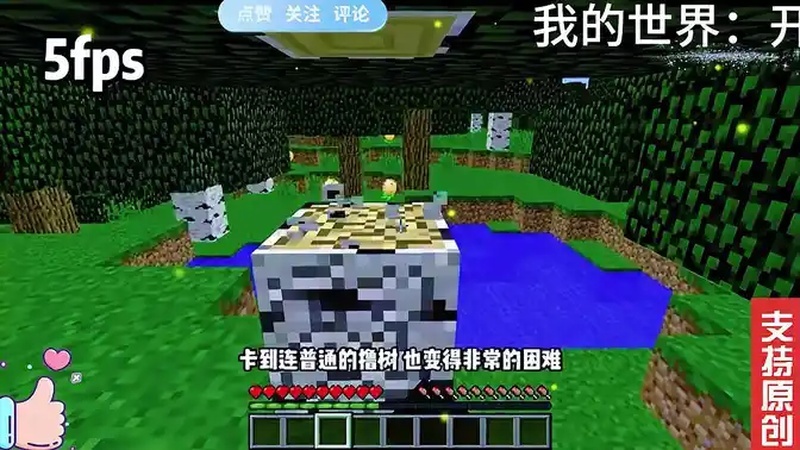 我的世界:开局只有五帧!随着时间FPS越来越高!