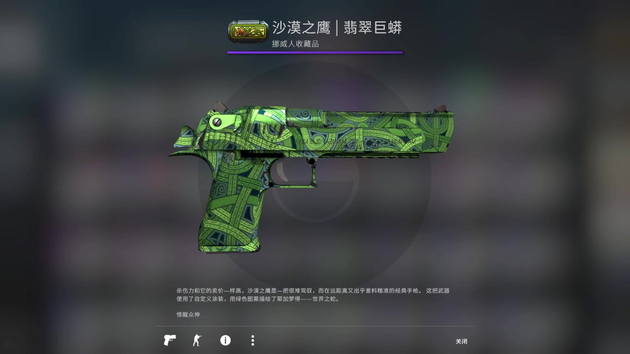 csgo炼金,挪威人收藏品之翡翠巨蟒它来啦!