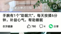 “神门”穴治疗失眠特好!