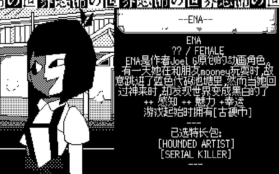 恐怖的世界 ENA人物mod分享(链接附简介)