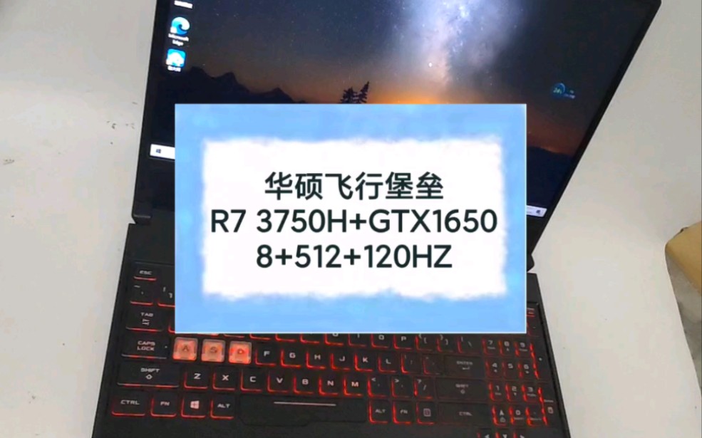 二手笔记本 华硕飞行堡垒R7 3750H+GTX16508+512+120HZ
