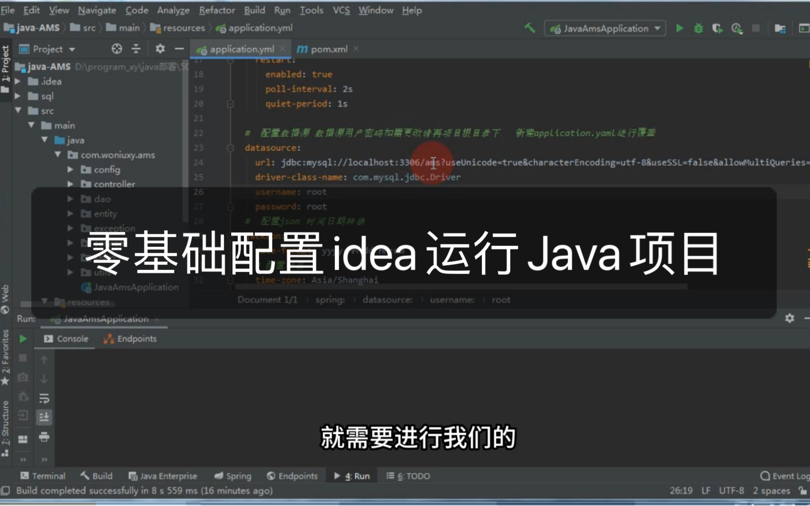 零基础配置idea运行Java项目