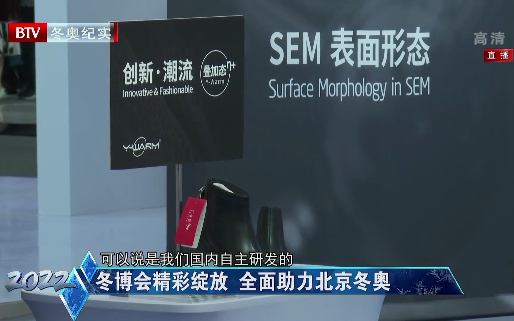 BTV冬奥纪实:叠加态材料亮相冬博会