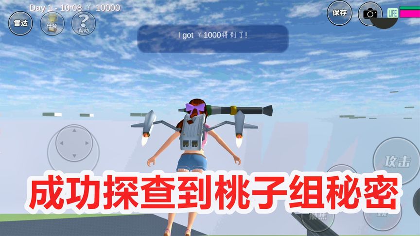 樱花校园模拟器:紫月成功探查到桃子组秘密,这个秘密真让人震惊