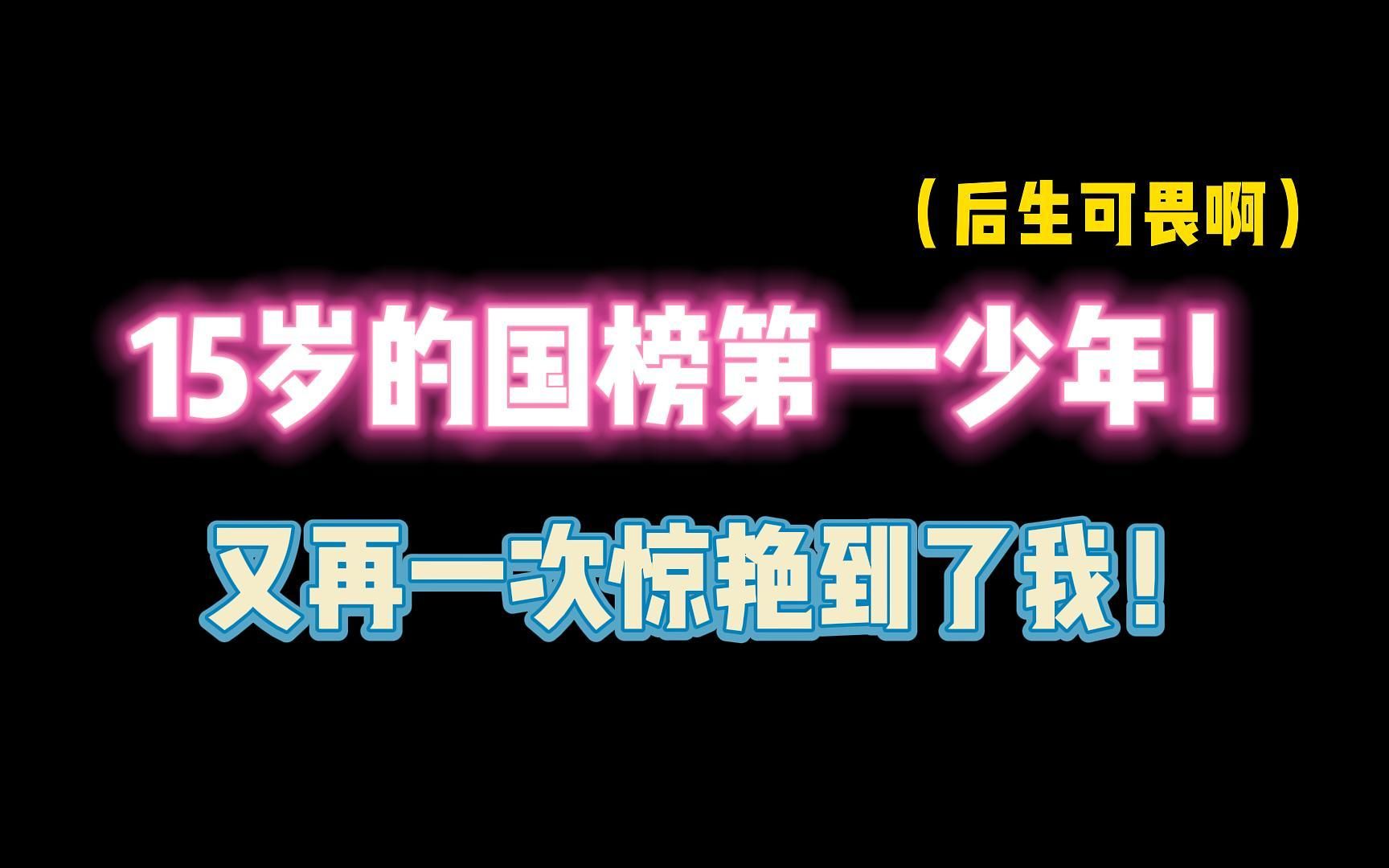 第五人格:15岁的国榜第一少年!又再一次惊艳到了我?