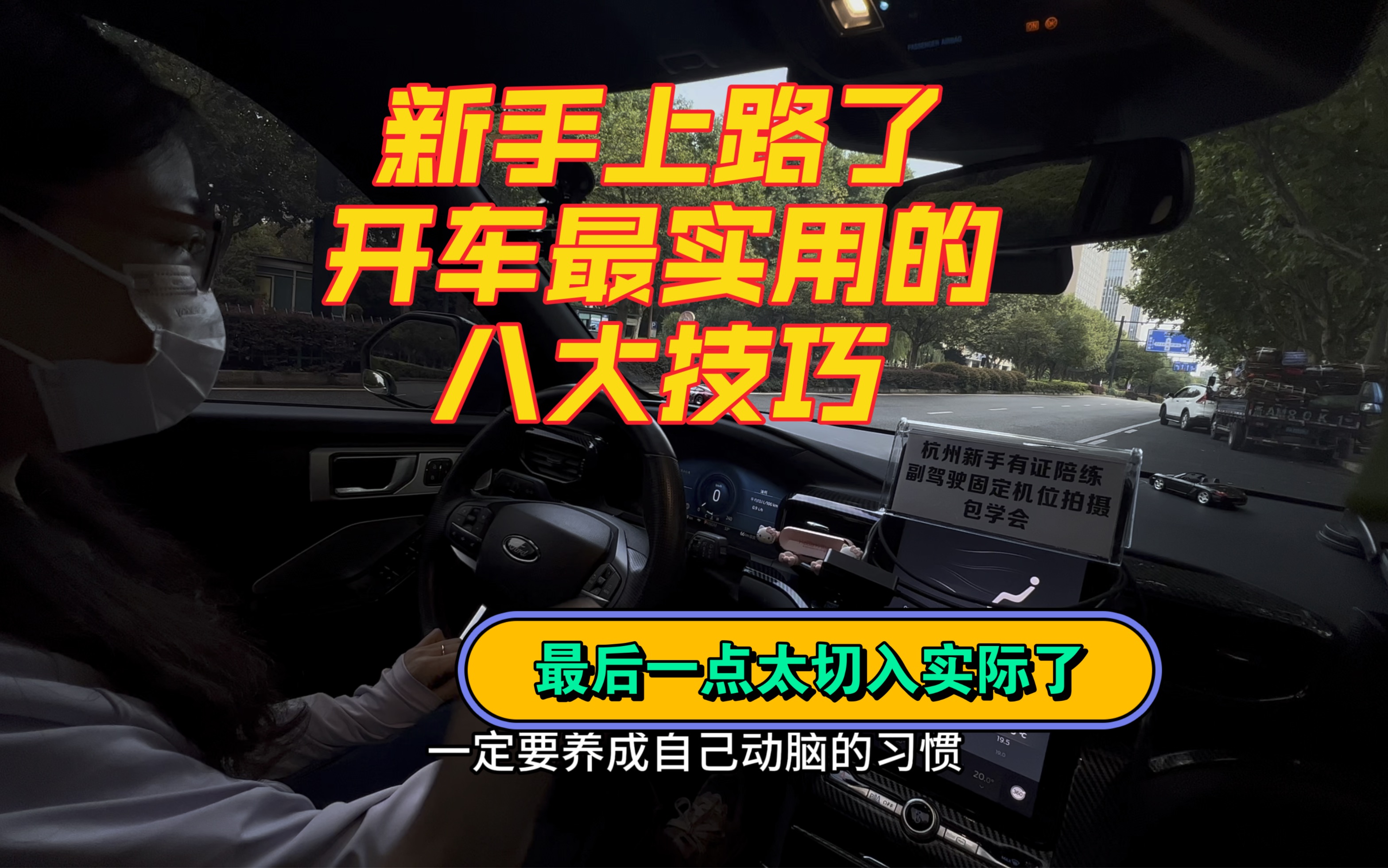 新手上路开车最实用的八大技巧!每一个都是老司机的经验总结,关键...