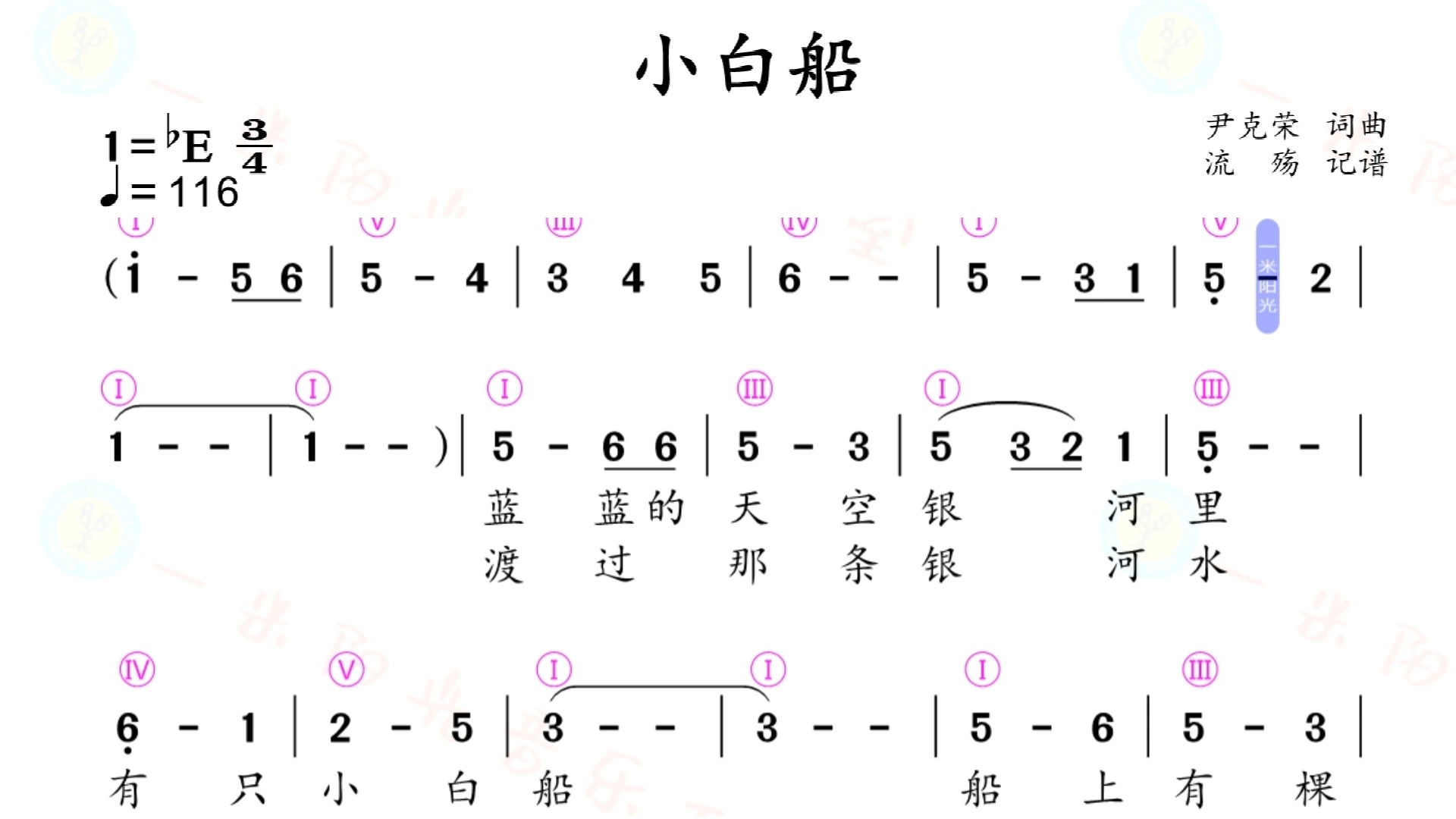 小白船——(唱谱)动态简谱