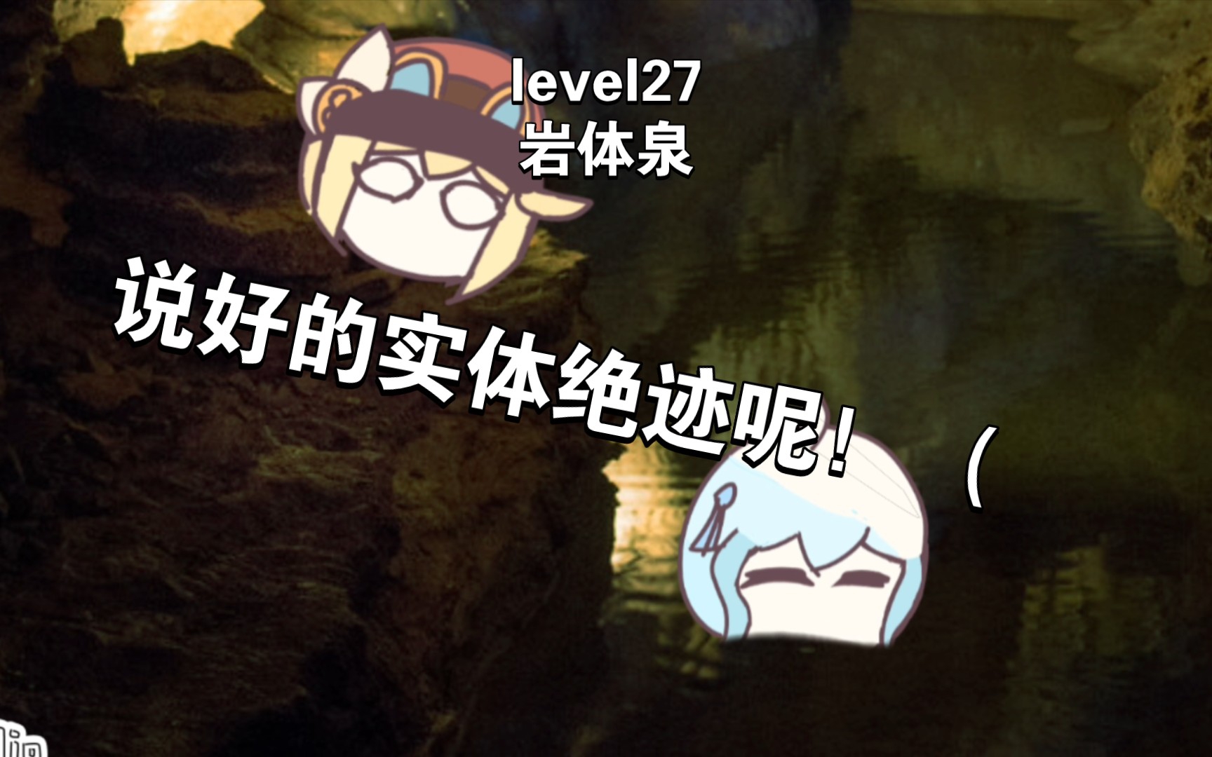 ackrooms动画:说好的实体绝迹呢!(level27 岩体泉)