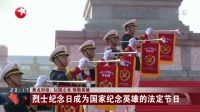 视频|焦点对话: 以国之名 致敬英雄