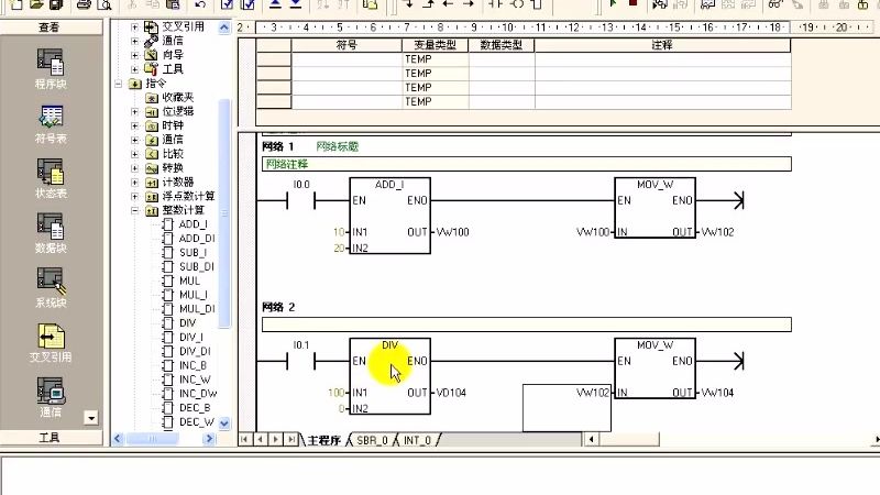 西门子PLC视频教程:S7-200系列PLC的功能指令规约2