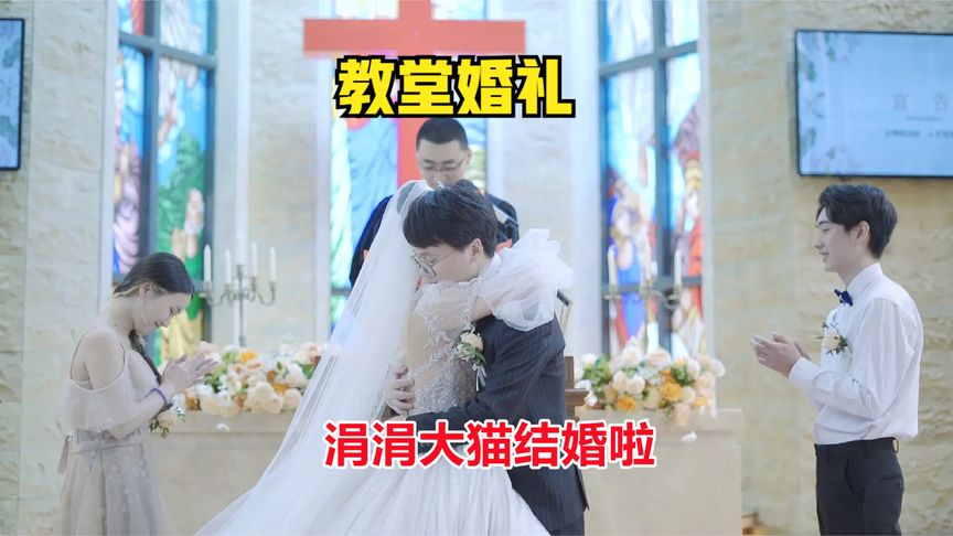 涓涓vlog:结束2年的恋爱,和大猫在教堂举行了婚礼,快祝福!