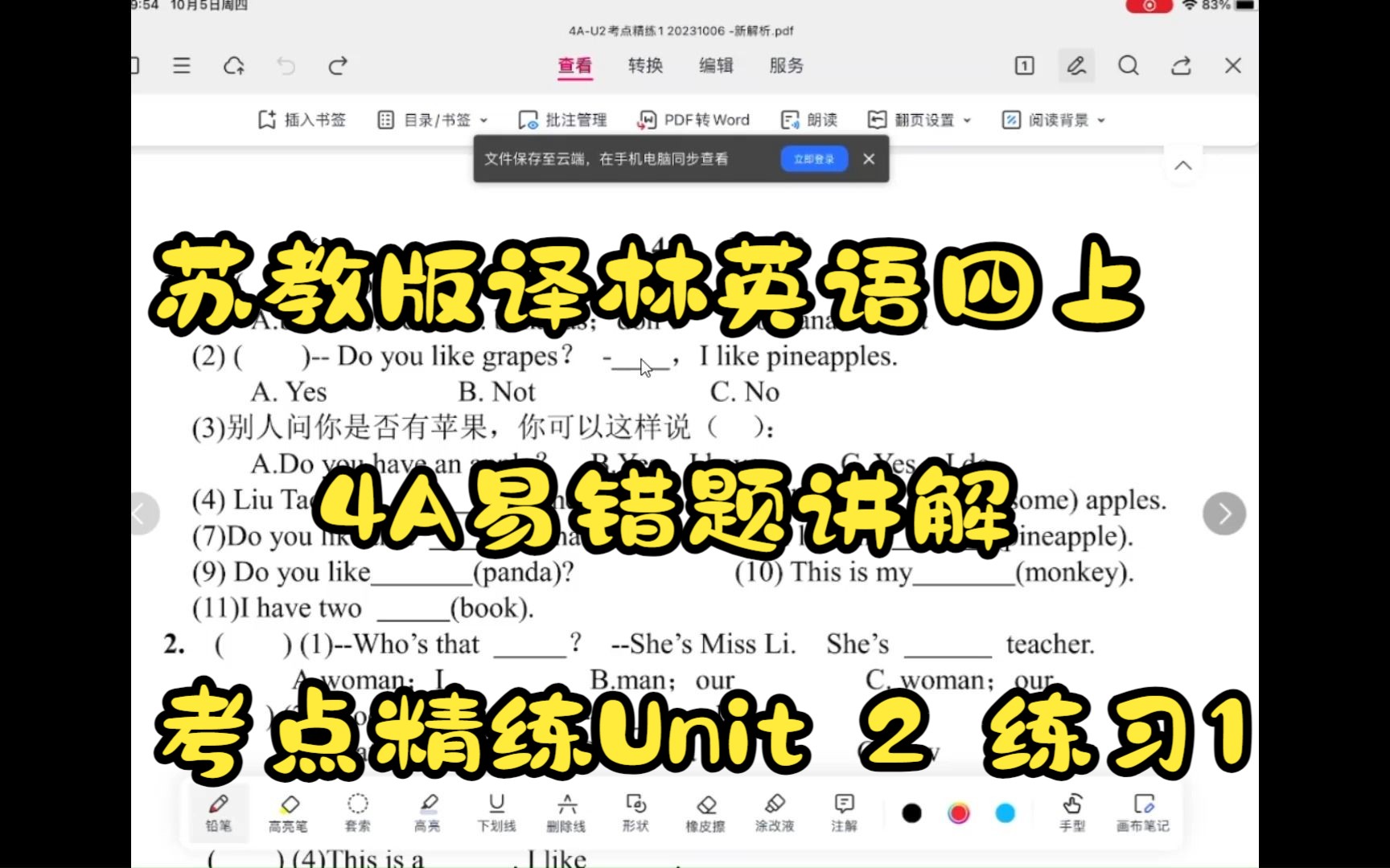 苏教版译林英语四年级上册4A易错题讲解考点精练Unit 2 练习1