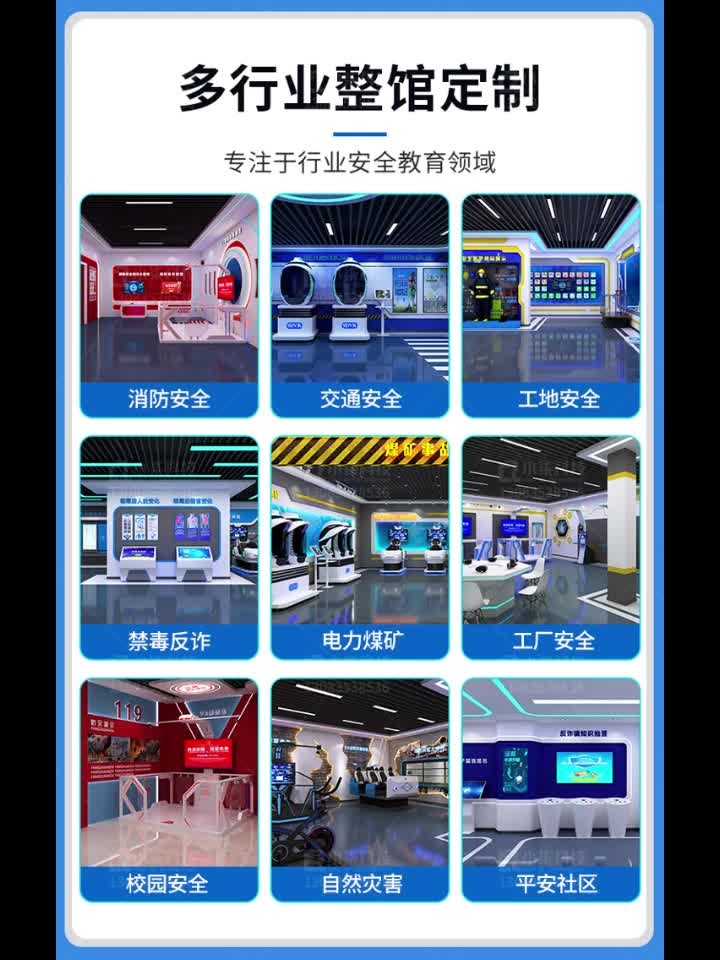 应急安全体验馆综合实践科普教育基地消防展厅交通宣传教育基地