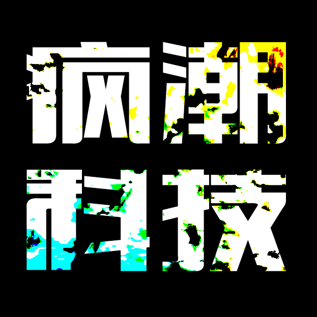 疯潮科技 