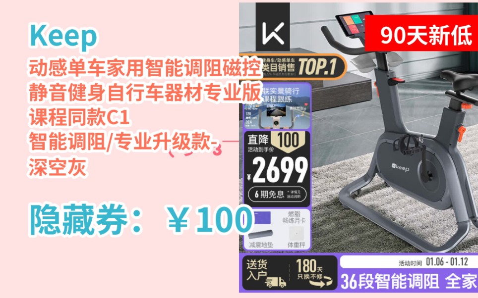 [90天新低] Keep动感单车家用智能调阻磁控静音健身自行车器材专业...