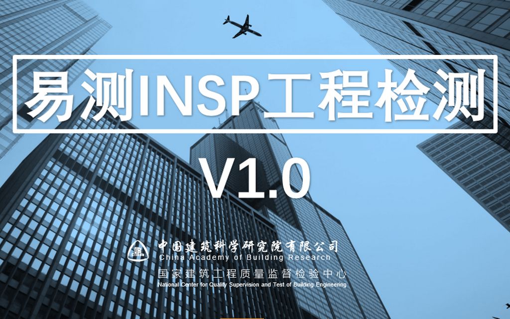 INSP操作视频05-砖回弹及砂浆回弹