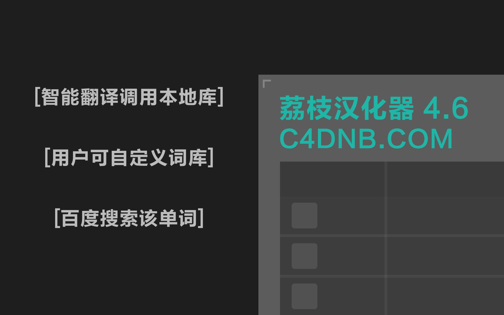 【C4D插件汉化器4.6】STR荔枝汉化器