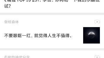 我这就想看个微信订阅号消息,冒出来这一堆什么玩楞!