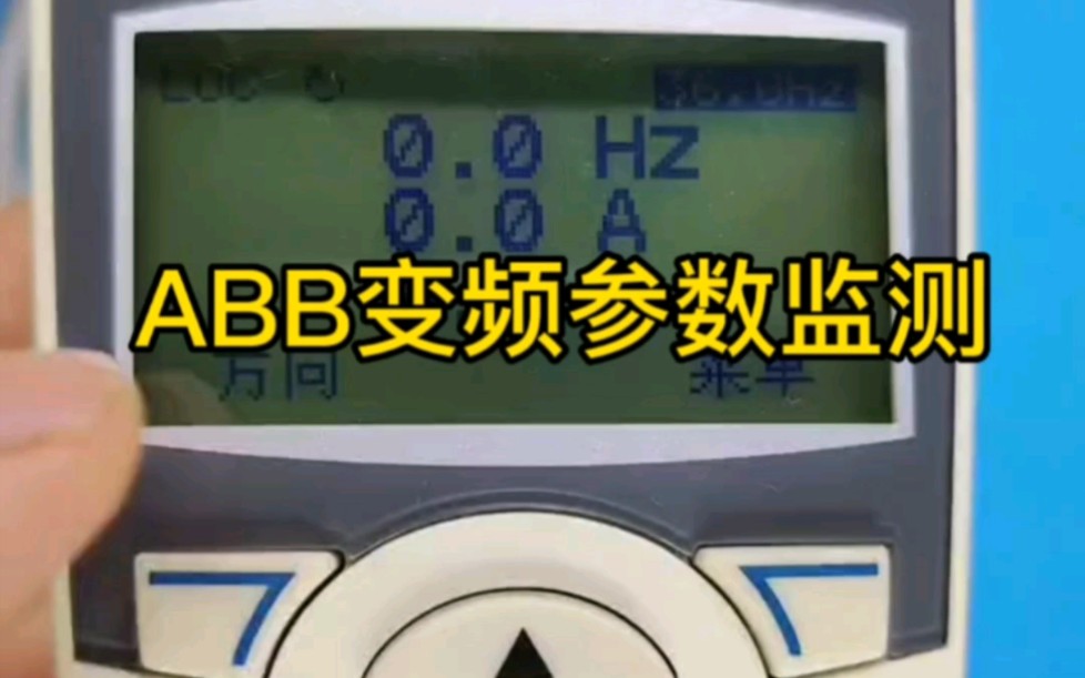 ABB变频器参数监测方法