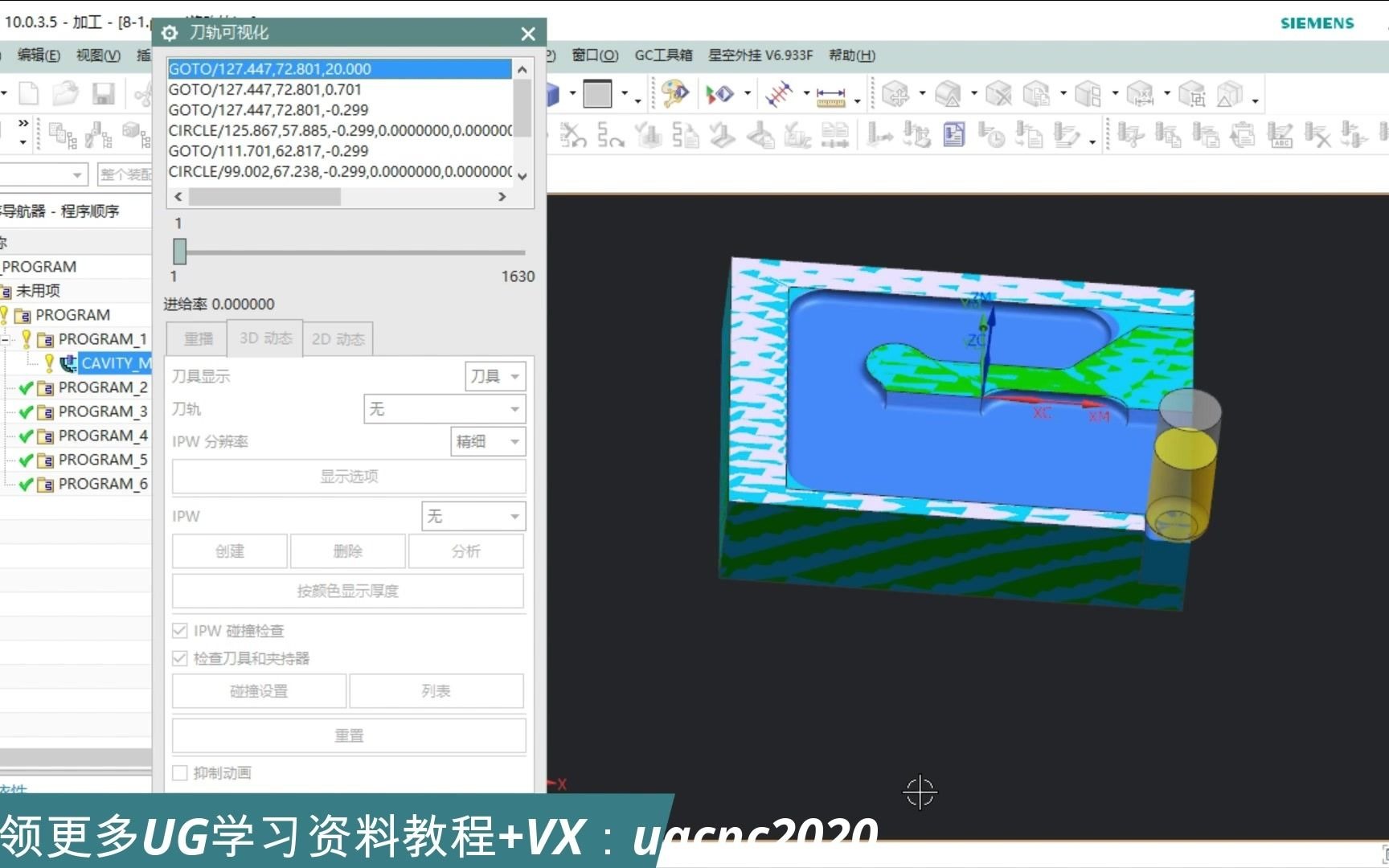 【UG数控编程/CNC/加工中心编程教学视频】第五讲-二粗方法