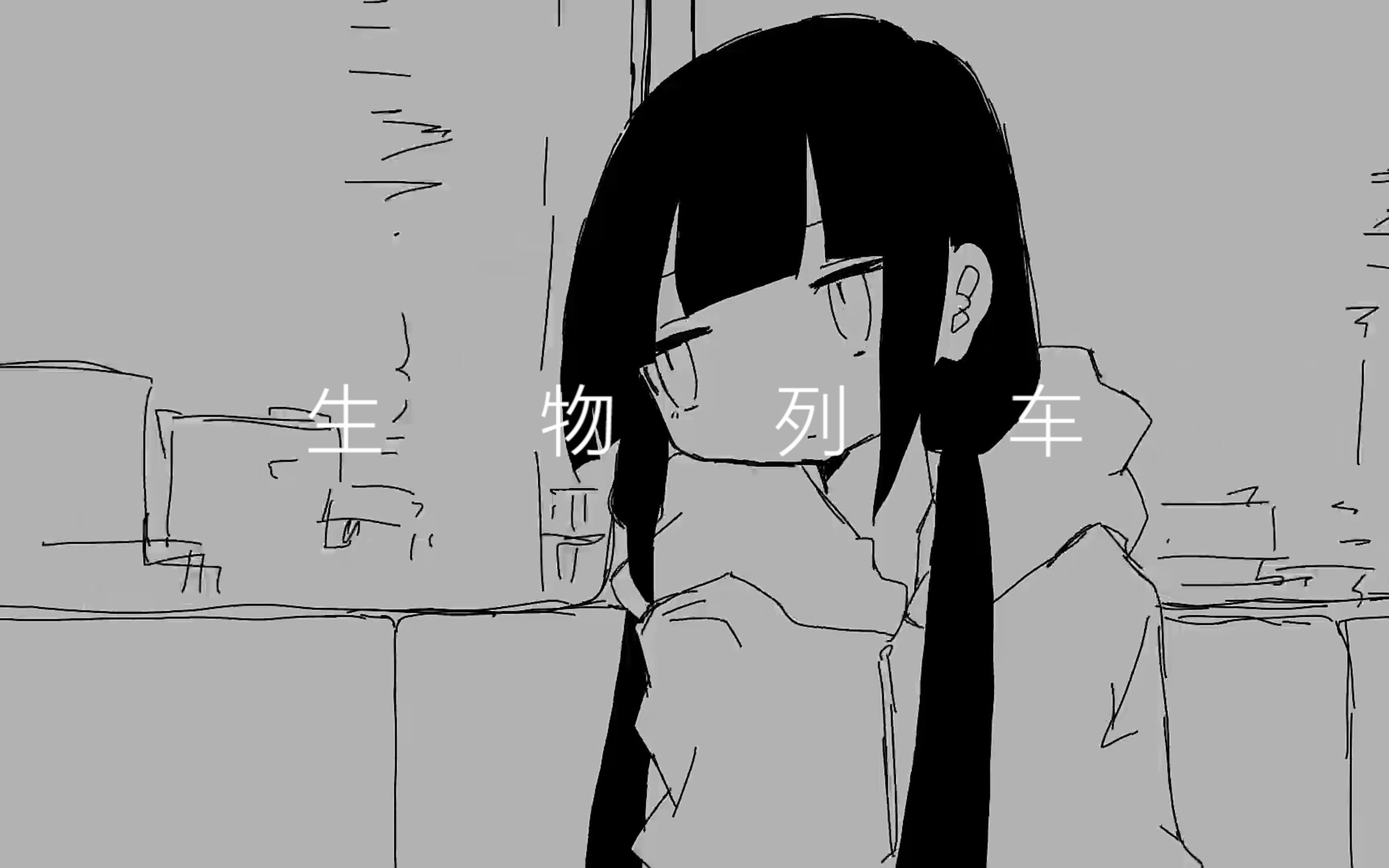 【ACE Studio】生物列车(延误列车)