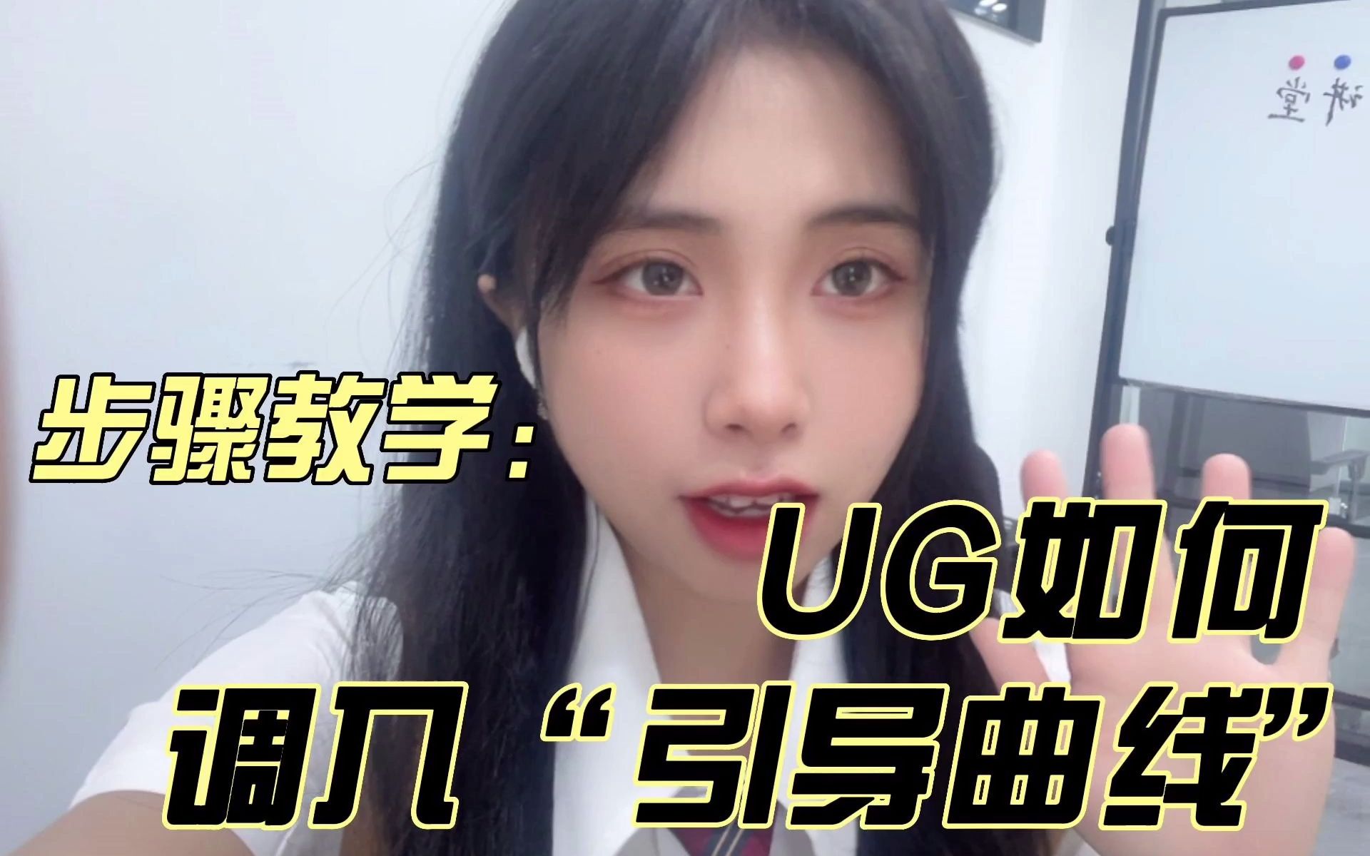 教你UG12.0如何调入“引导曲线”