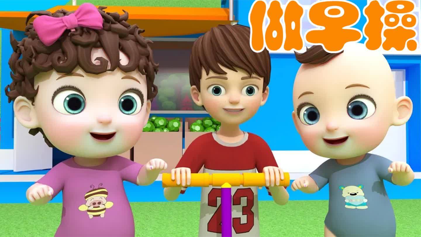 宝宝早教动画:快来跟着宝宝一起做早操吧,真是太有趣了!