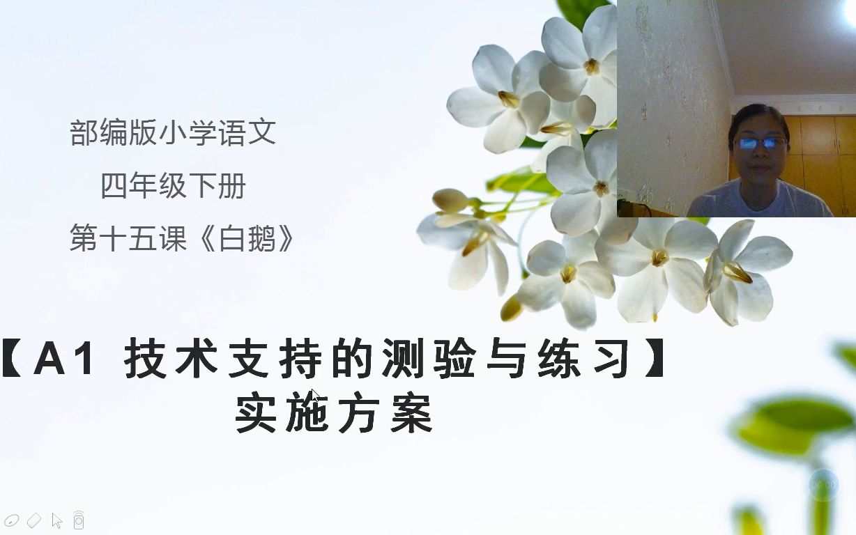 A1 技术支持的测验与练习-实施方案