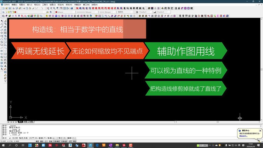 4.2.无法标注尺寸的线,有什么用?AutoCAD零基础入门之构造线