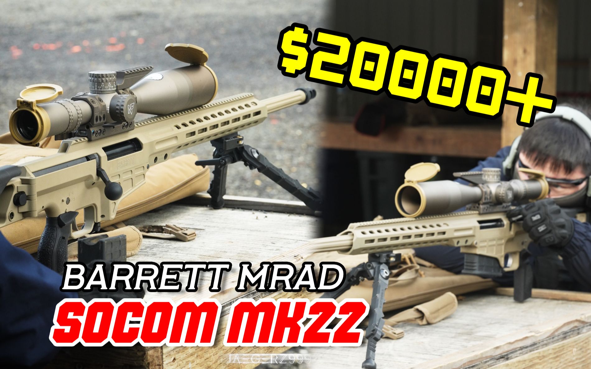 最贵的视频!开箱美国特种部队最新款高精狙:巴雷特MK22
