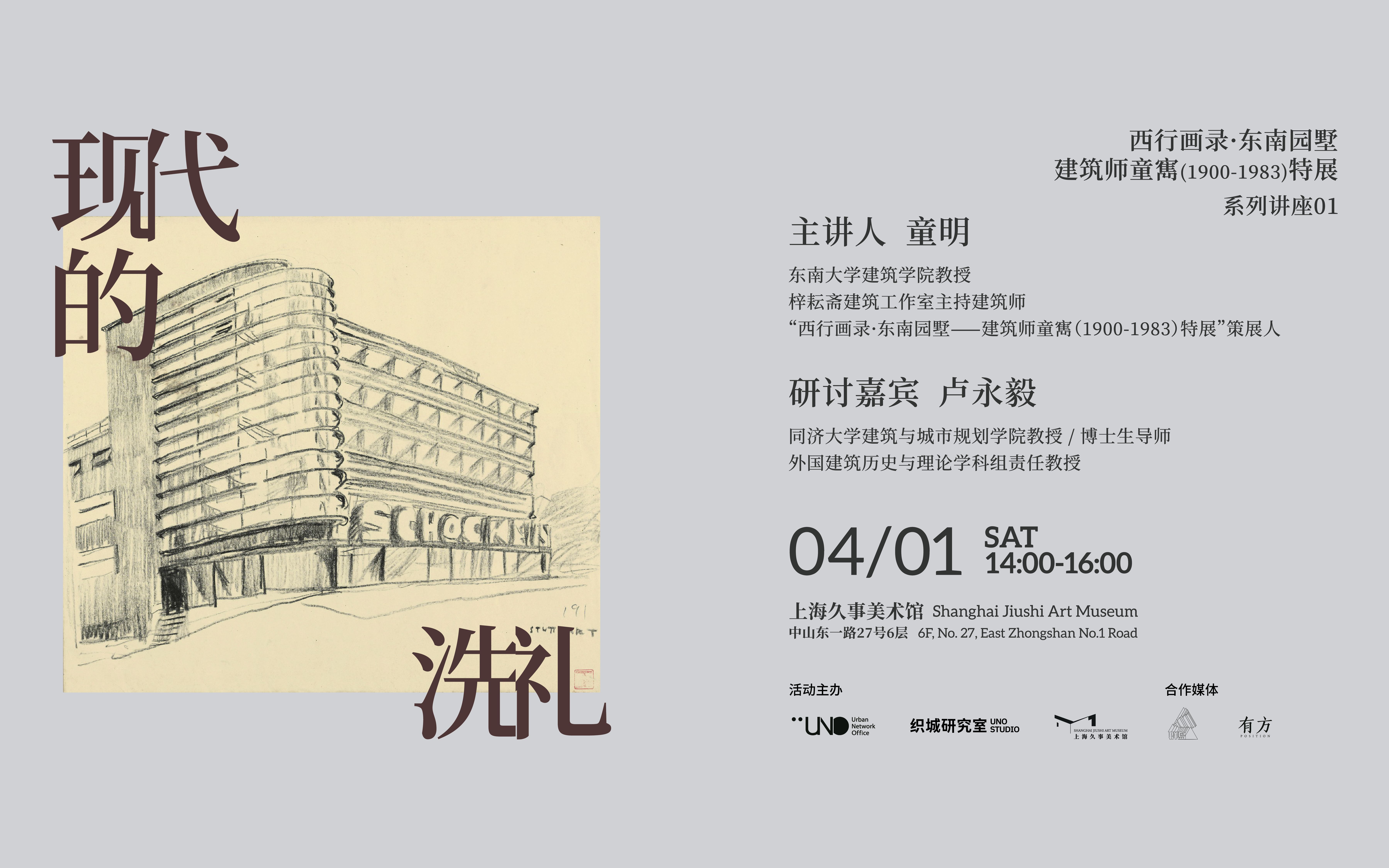 建筑师童寯特展系列讲座01 | 邂逅现代—1930欧游行旅拾萃
