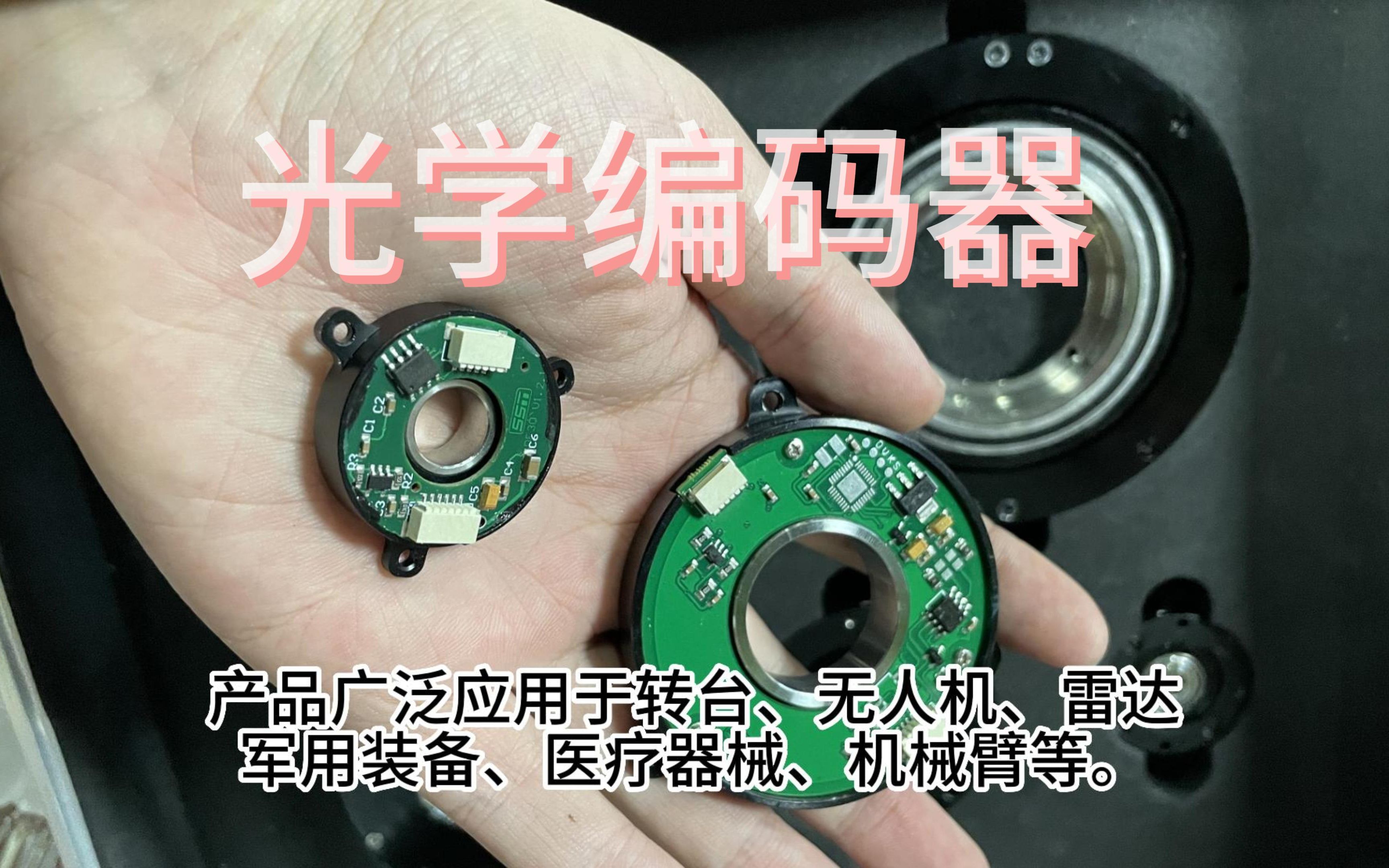 国产也可以这么好,介绍三种光学编码器,绝对式和增量式。