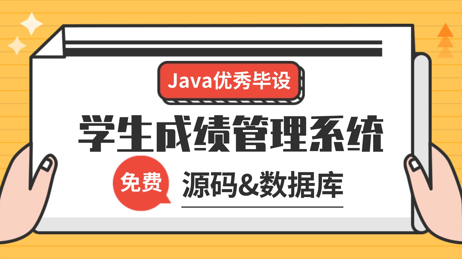 ...学生成绩管理系统 优秀毕设 基于Springboot\MySQL(免费源码+数据库)