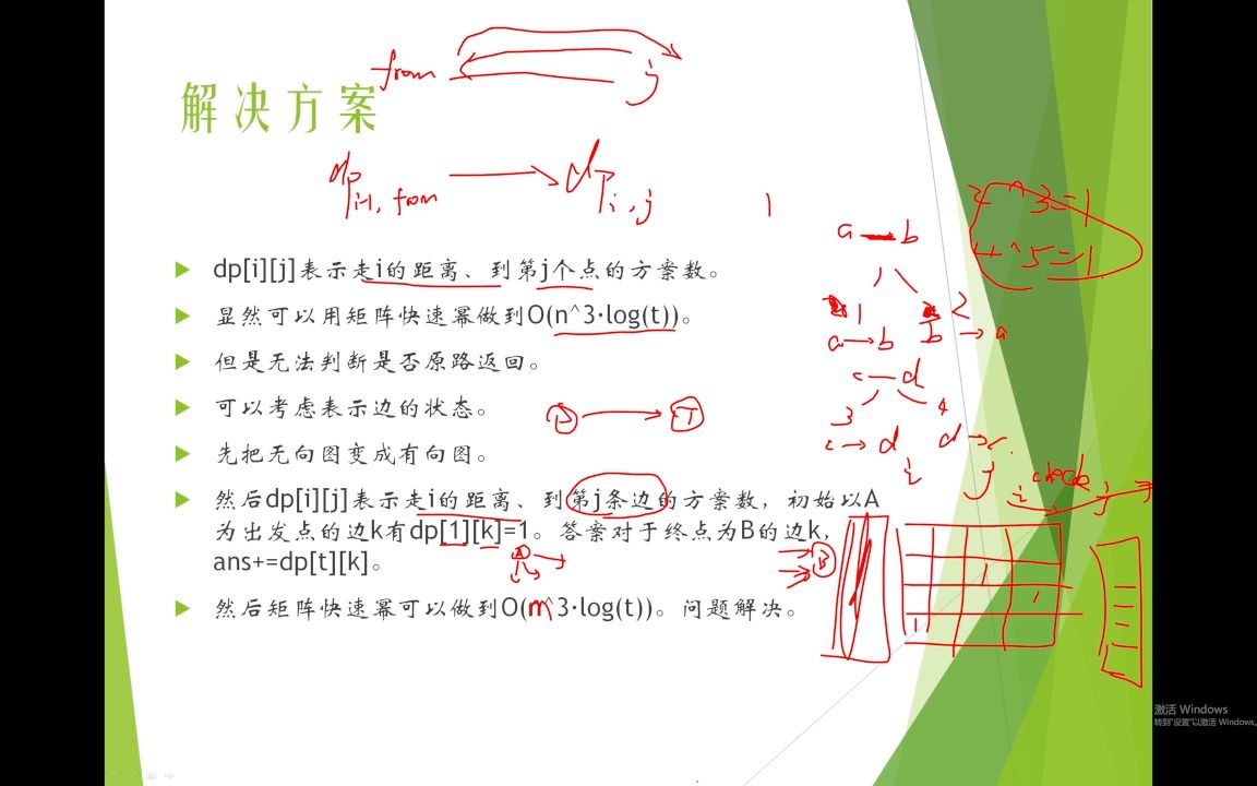 【算法进阶】【动态规划百练】矩阵快速幂优化动态规划P2151[SDOI...