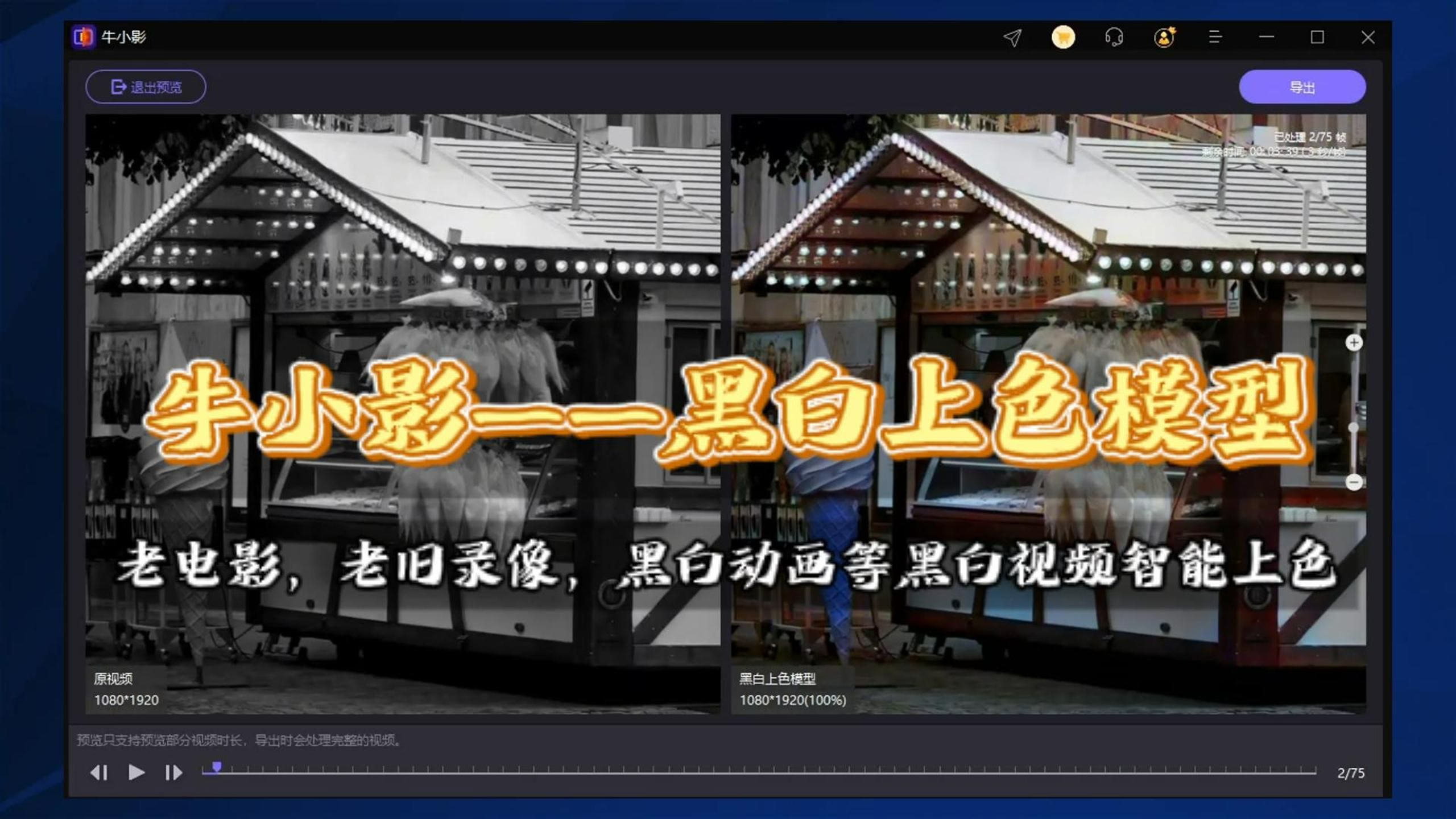 AI智能上色免费试!黑白老电影、动画、录像智能上色。