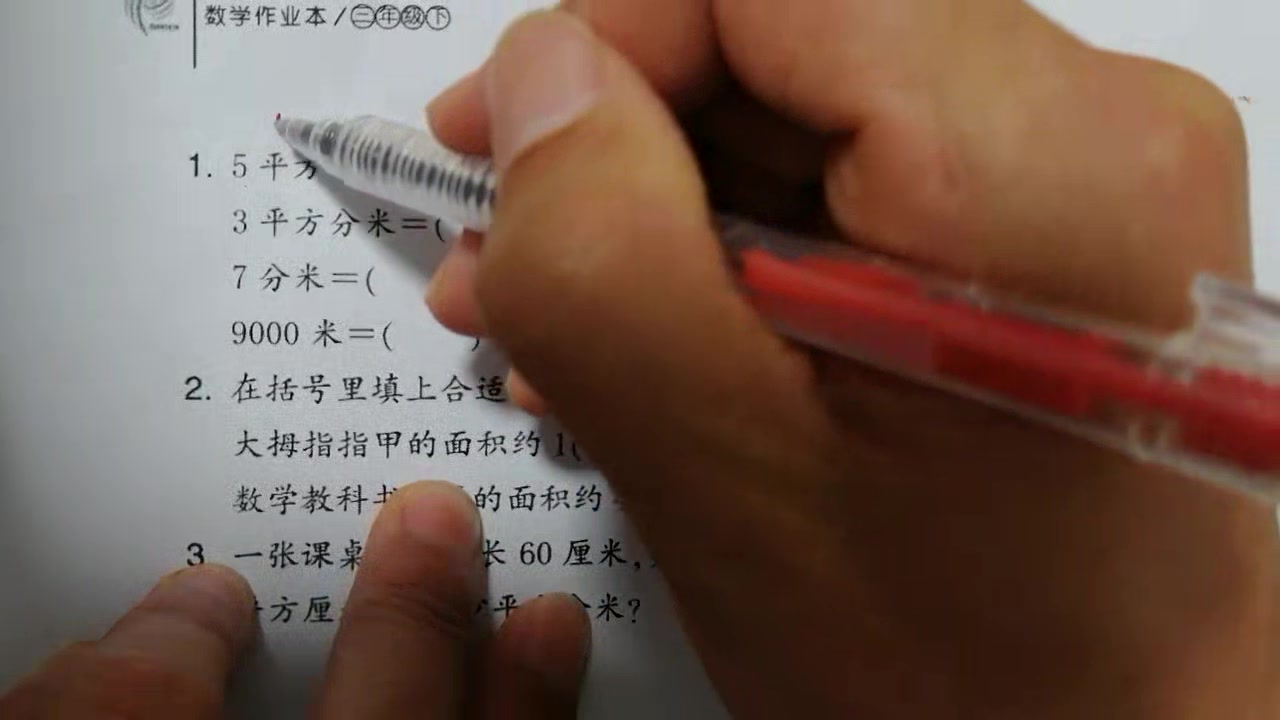 人教版三年级下册数学课堂作业本第46面答案