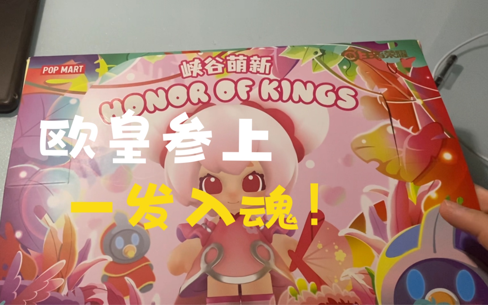 关于一发入魂抽中泡泡玛特隐藏款这件事