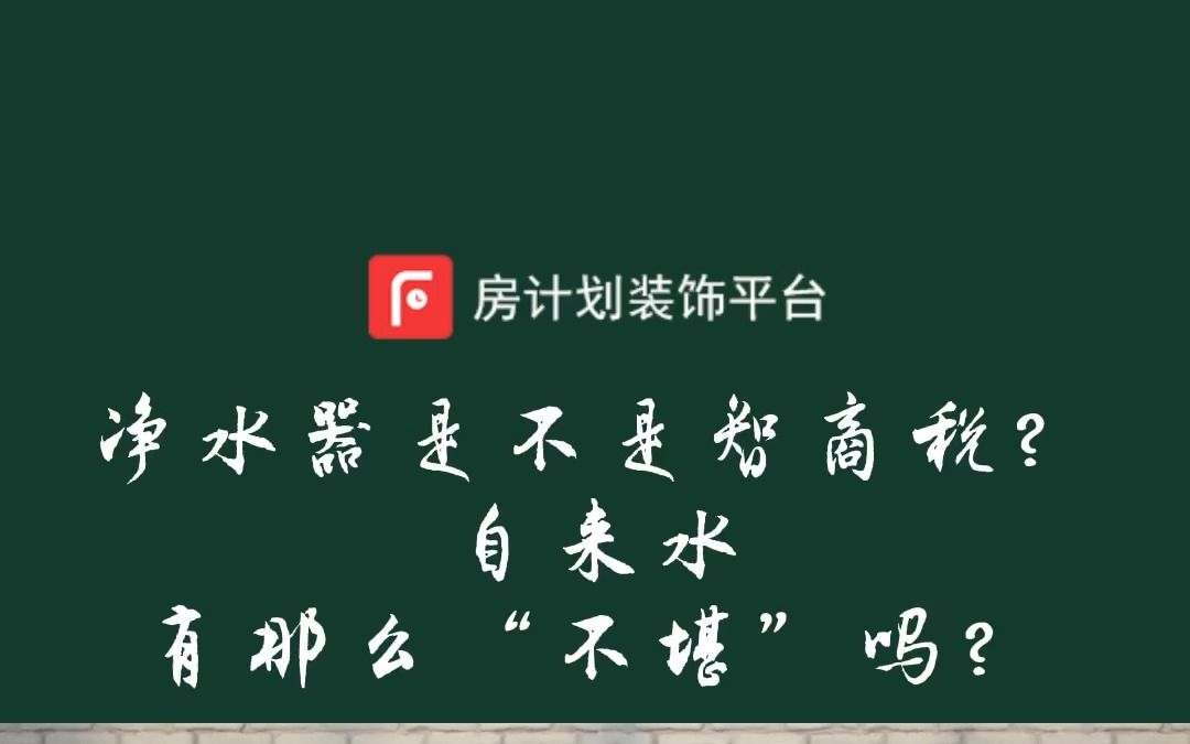 净水器是不是智商税?自来水那么“不堪”?