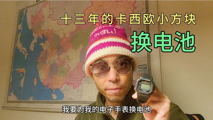 卡西欧电子手表换电池,G-SHOCK,经典小方块