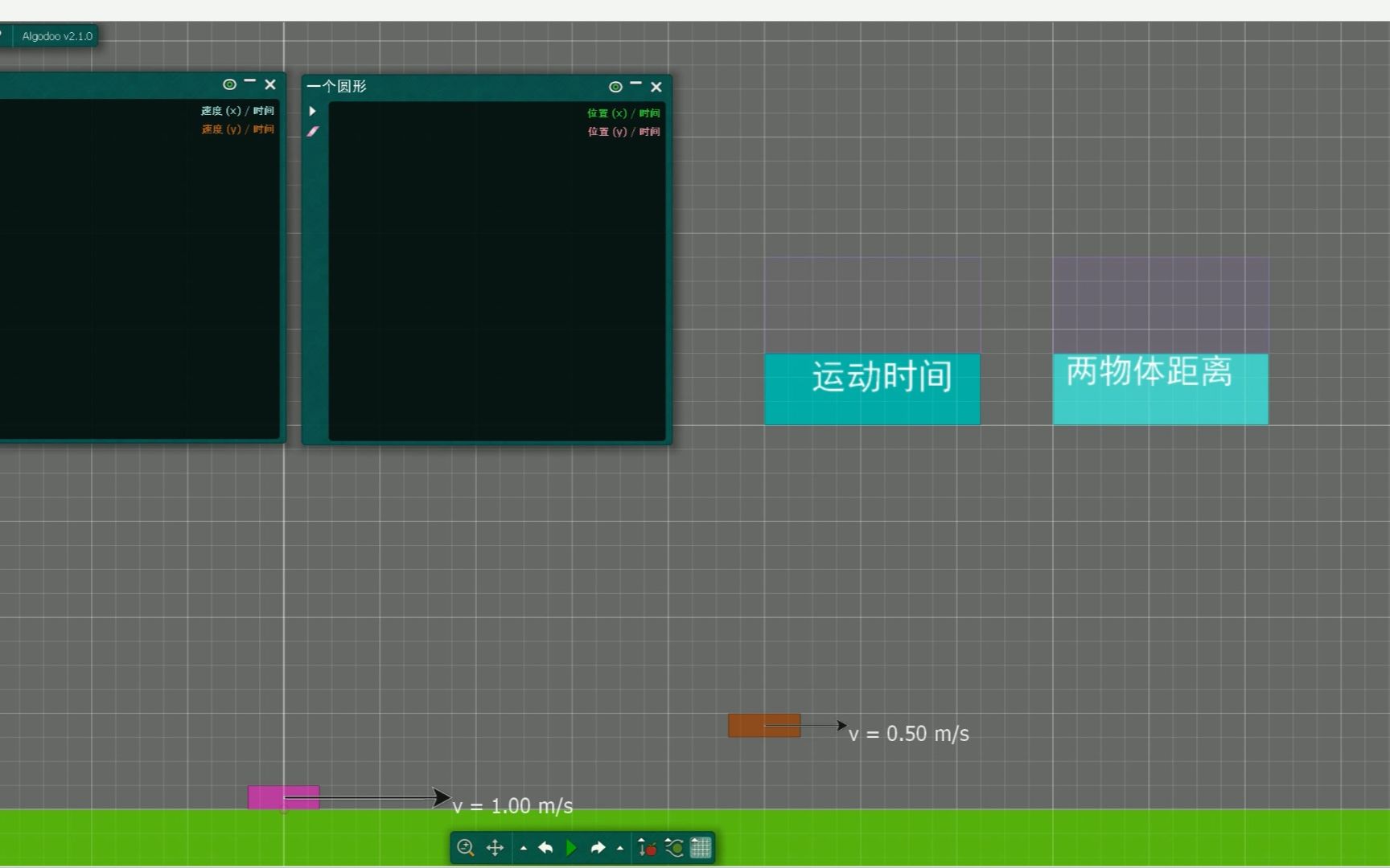 algodoo软件辅助高中物理教学——追击相遇